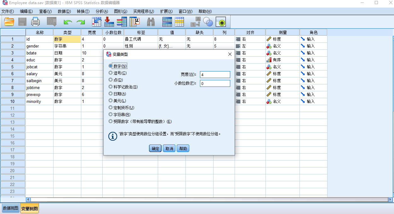SPSS定义变量属性介绍-【官方】百战程序员_IT在线教育培训机构_体系课程在线学习平台