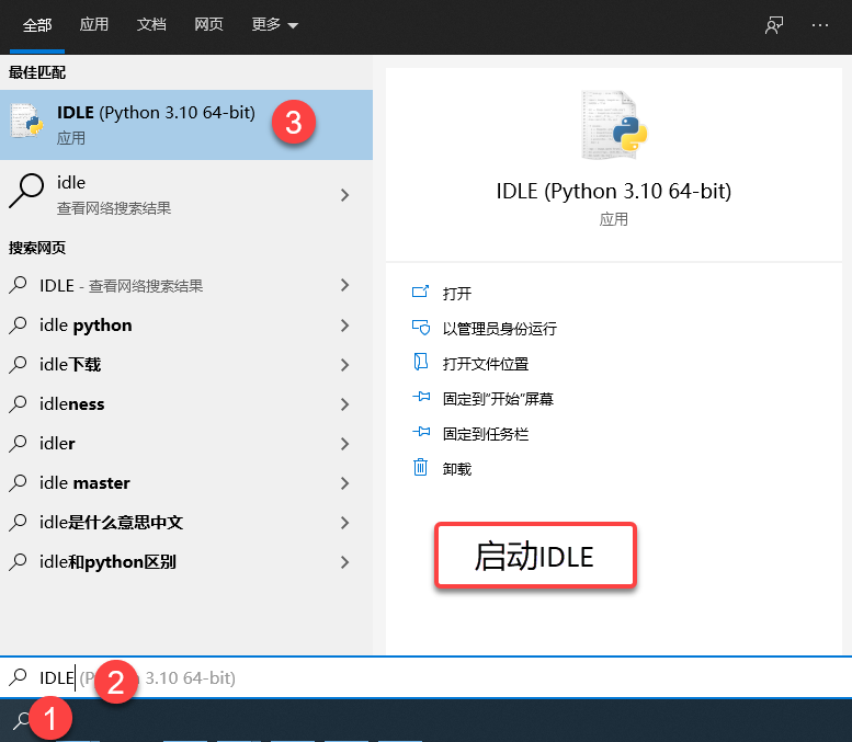 Idle开发环境使用入门 【官方】百战程序员it在线教育培训机构体系课程在线学习平台