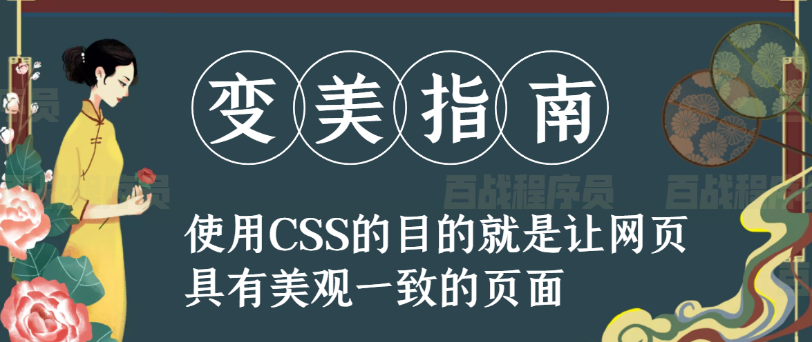 Css简介 【官方】百战程序员it在线教育培训机构体系课程在线学习平台