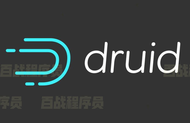 Druid的基本使用-【官方】百战程序员_IT在线教育培训机构_体系课程在线学习平台
