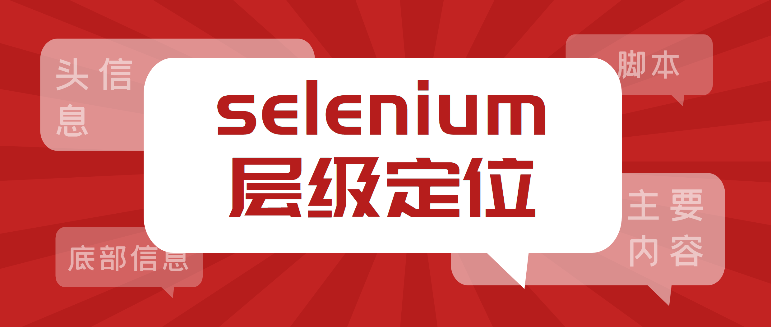 selenium_定位层级内元素-【官方】百战程序员_IT在线教育培训机构_体系课程在线学习平台