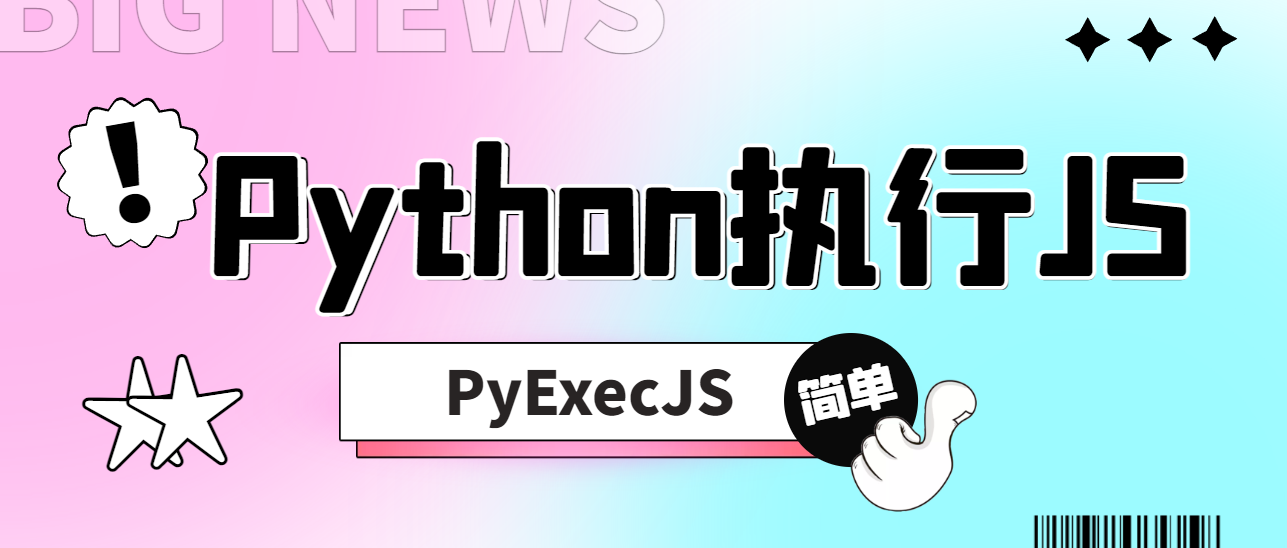 Python调用 Js Pyexecjs Python 调用 Js Js2py Jiangjiayun 博客园 3789