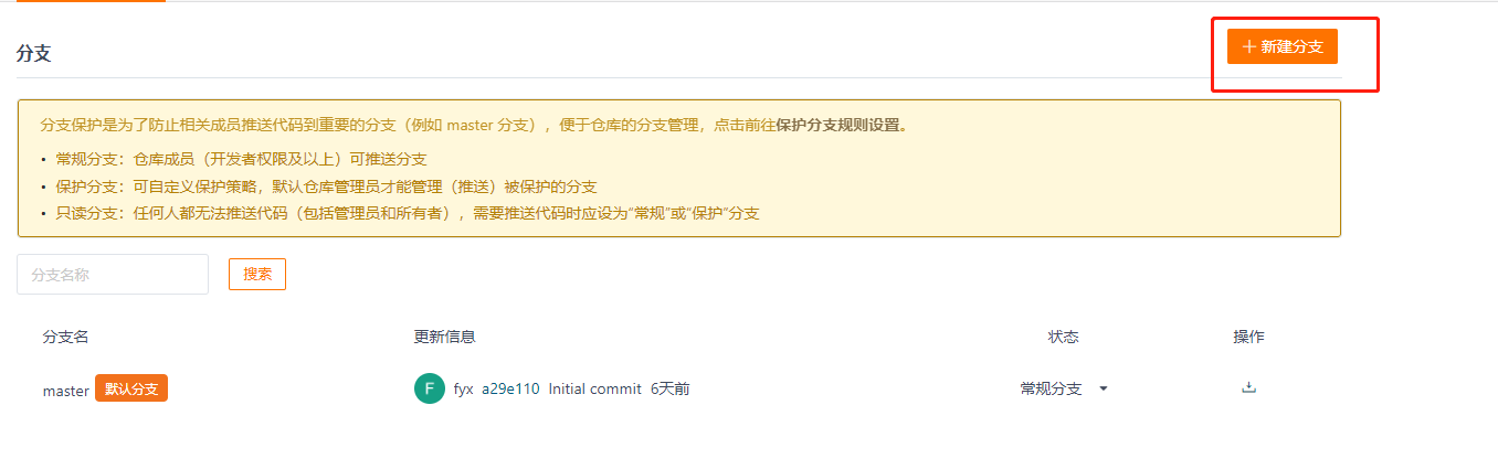 Git创建远程仓库的分支 【官方】百战程序员it在线教育培训机构体系课程在线学习平台