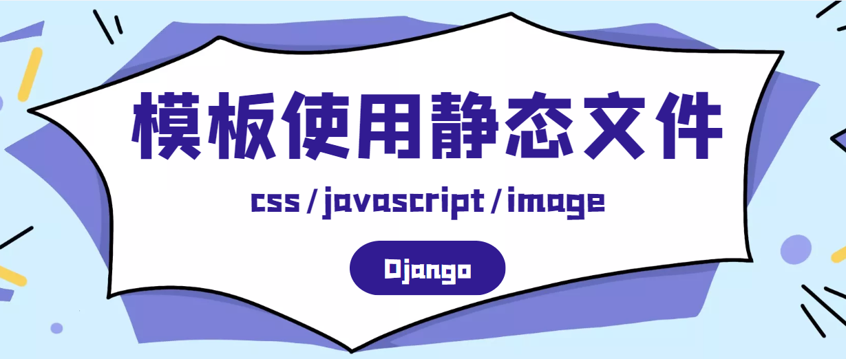 模板静态文件的使用 【官方】百战程序员it在线教育培训机构体系课程在线学习平台 