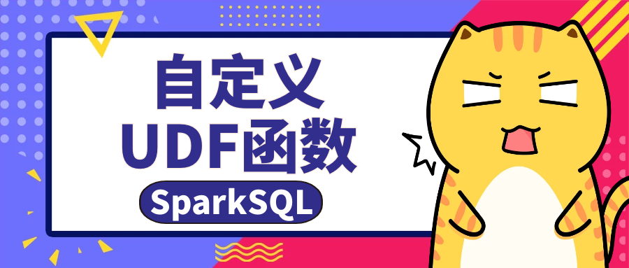 SparkSQL_自定义UDF函数-【官方】百战程序员_IT在线教育培训机构_体系课程在线学习平台
